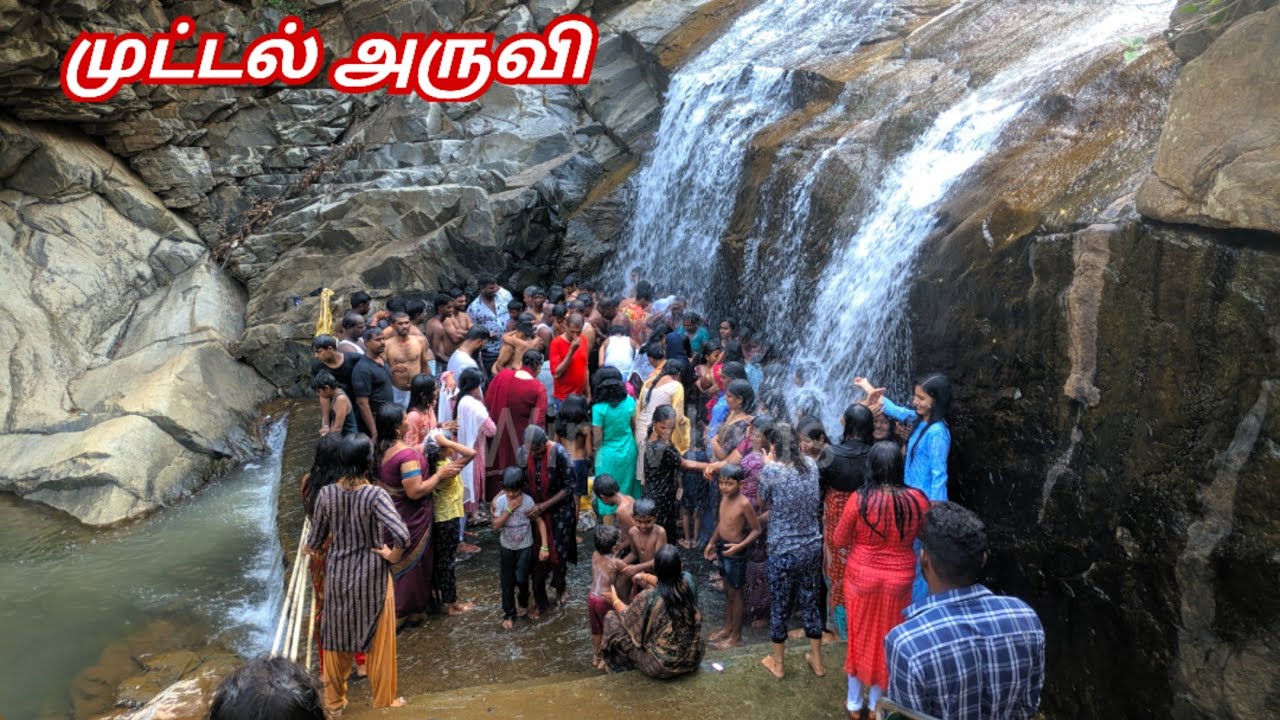 Muttal Falls Salem | முட்டல் அருவியில் குளிக்க அனுமதி | Attur ...
