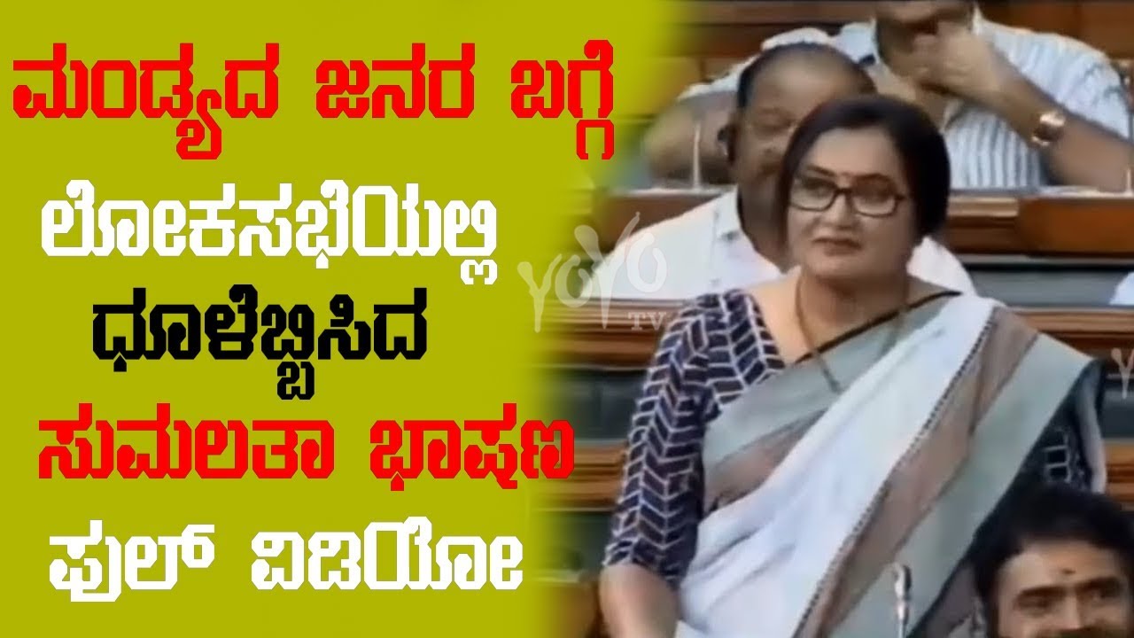 MP Sumalatha Wonderful Speech in Parliament | 17th Lok Sabha | PM Modi ...
