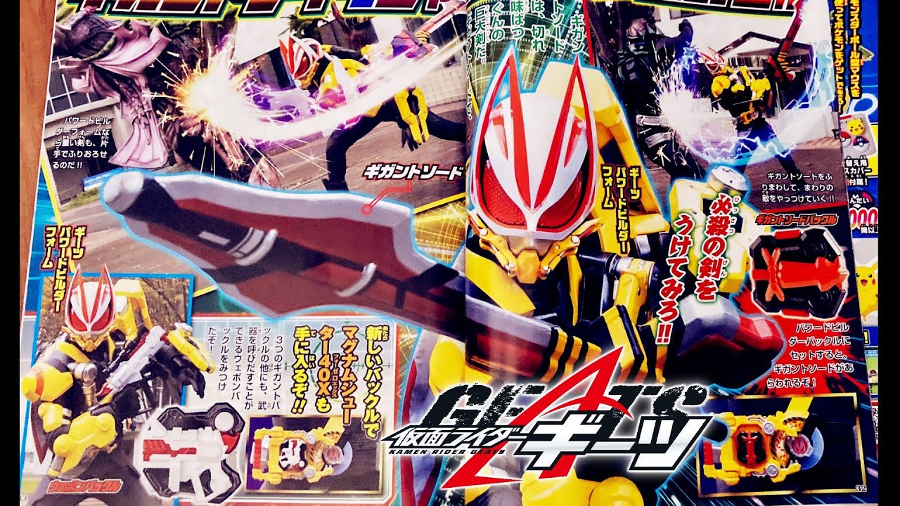 GEATS POWERED BUILDER FORM | UPDATE KAMEN RIDER GEATS - YouTube