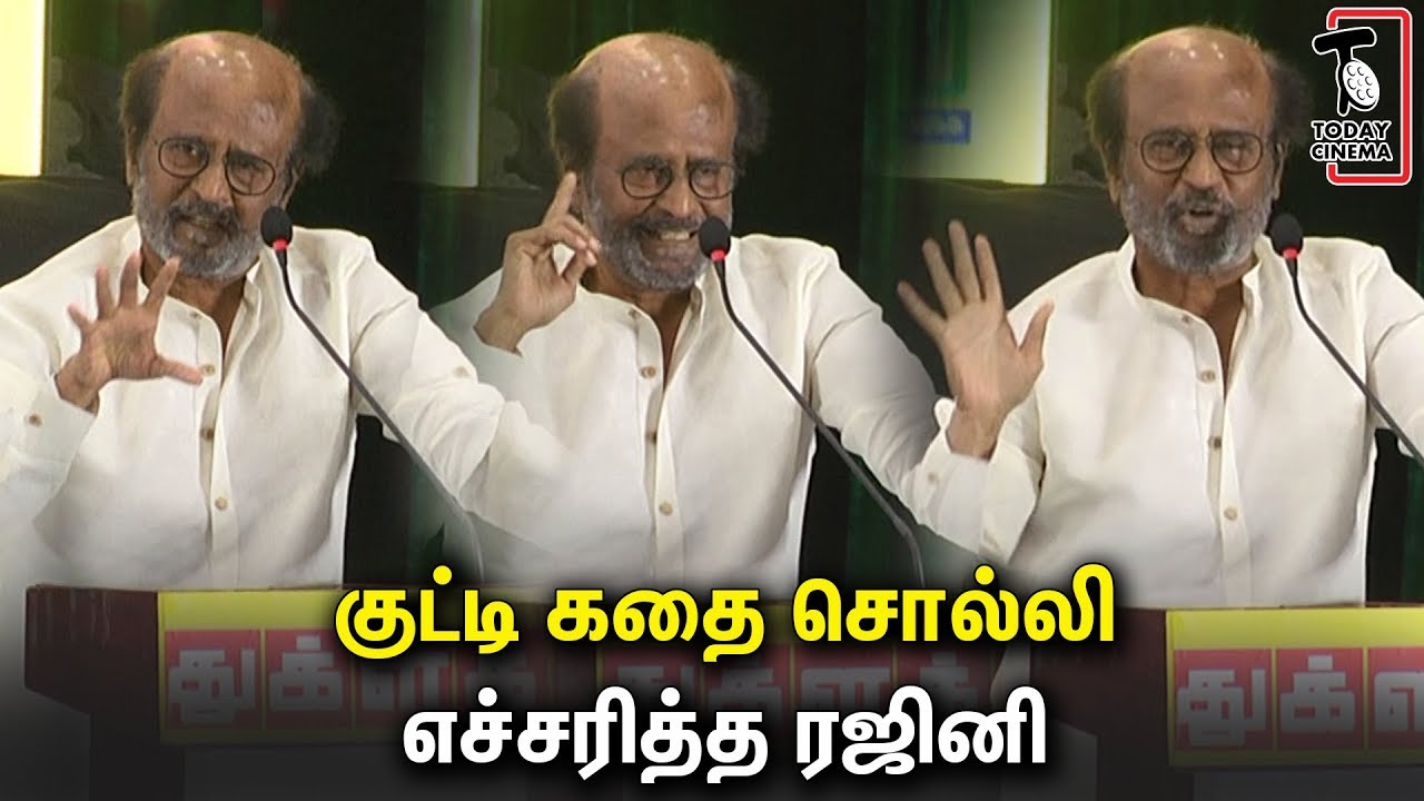 நல்லவனா வாழ விடமாட்டானுங்க மீடியாவை கிழித்த ரஜினி | Rajini Angry Speech ...