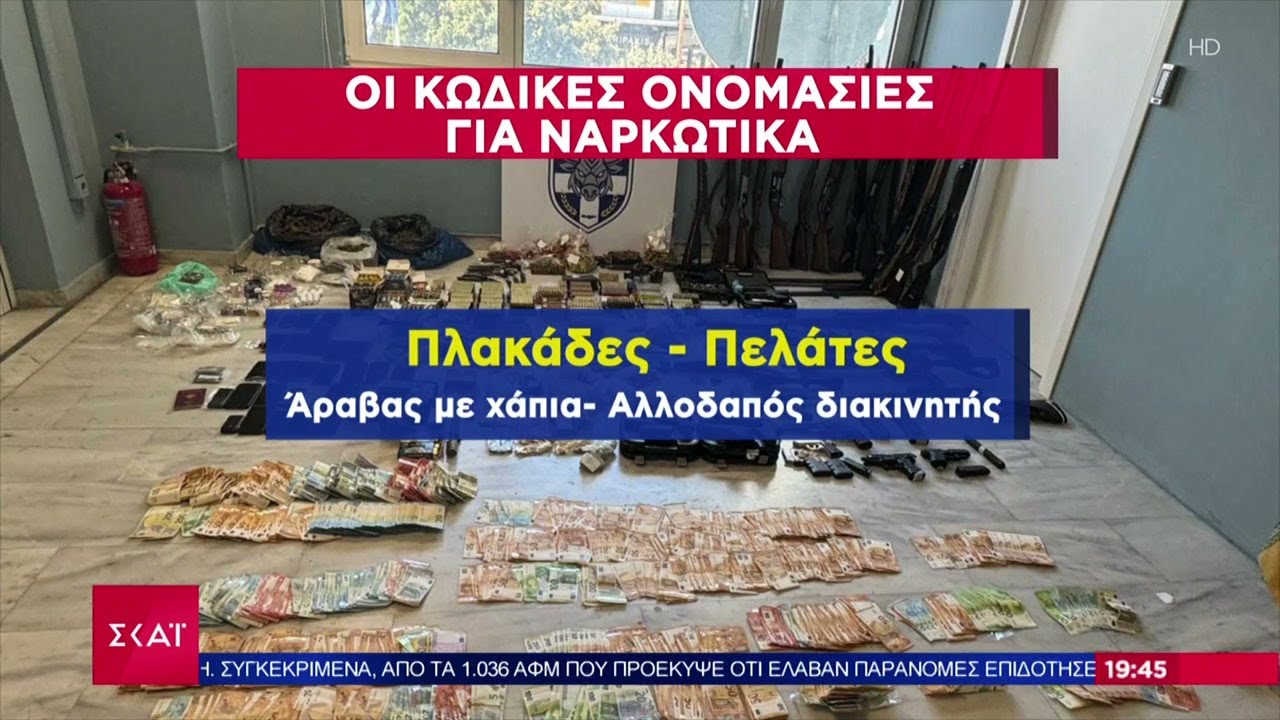 Οι σοκαριστικές λεπτομέρειες για την κρητική μαφία –Από όπλα ...