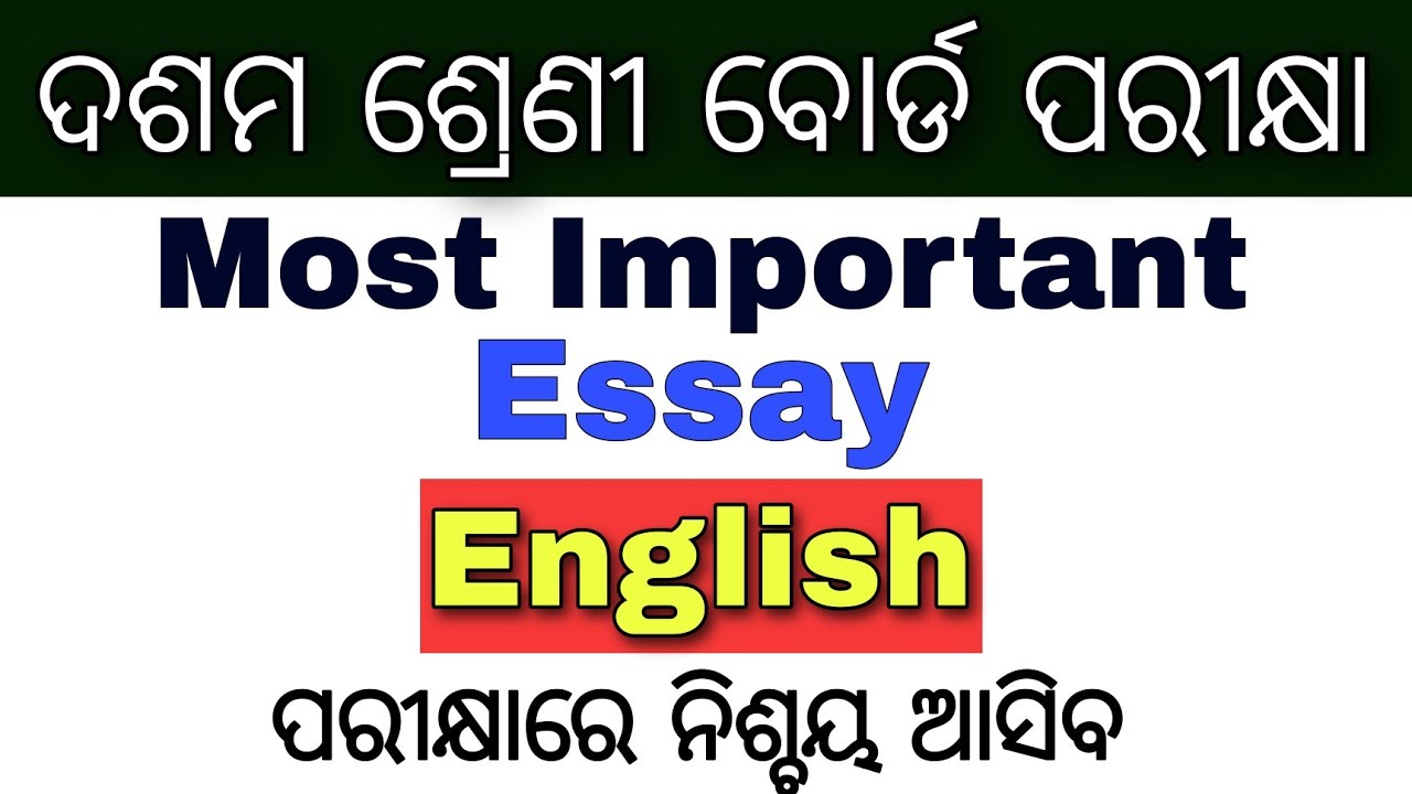 Most Important English Essay / 10th class board exam paper 2024 - YouTube