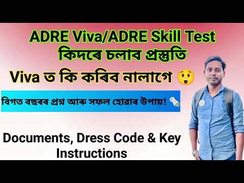 ADRE Viva/ADRE Skill Test /ADRE Viva-Interview Complete Syllabus/ - YouTube