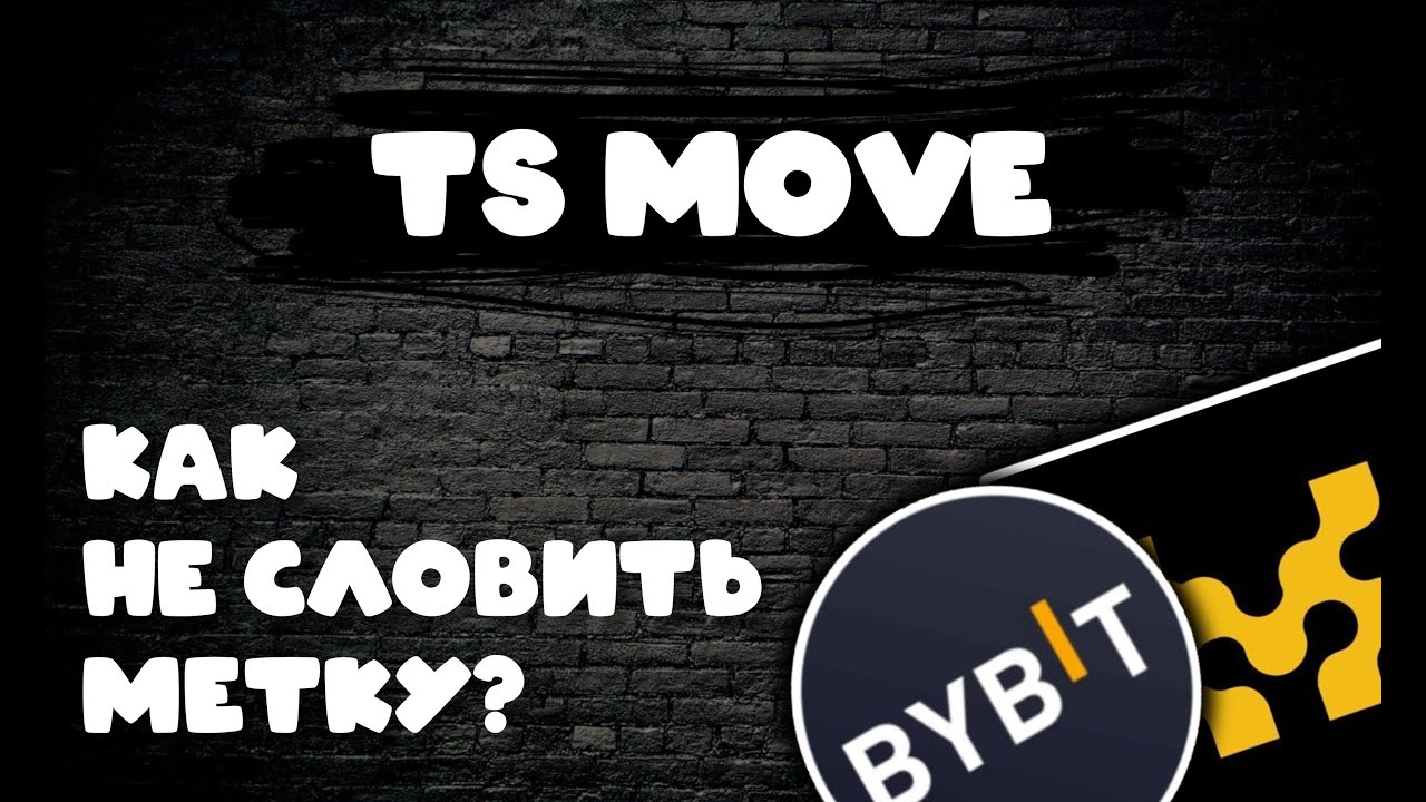 Как не словить метку в новом Token Splash MOVE от Bybit?! Пошаговая ...