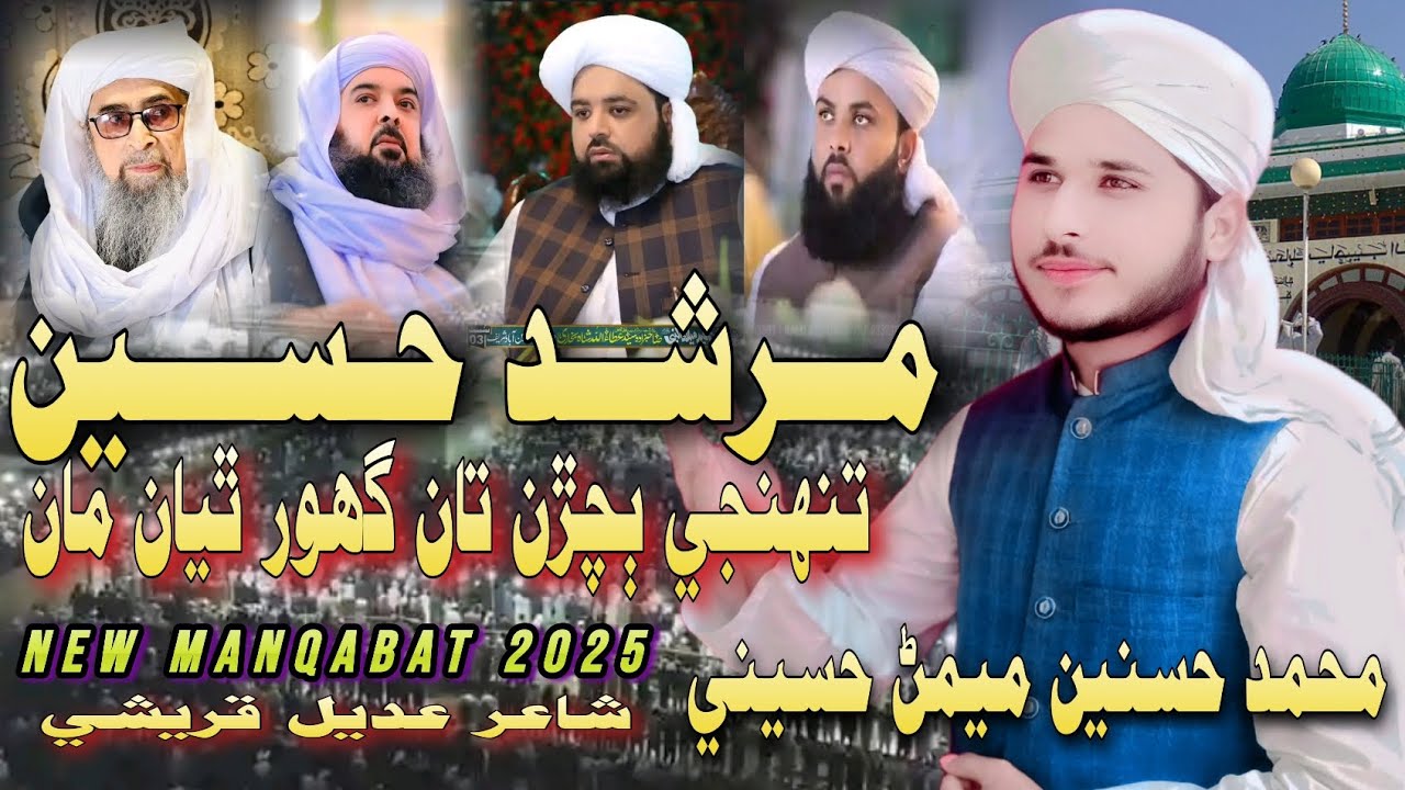 New Manqabat 2025 | Murshid Hussain Thunje Bachran Ta Ghor Thin Man√ ...