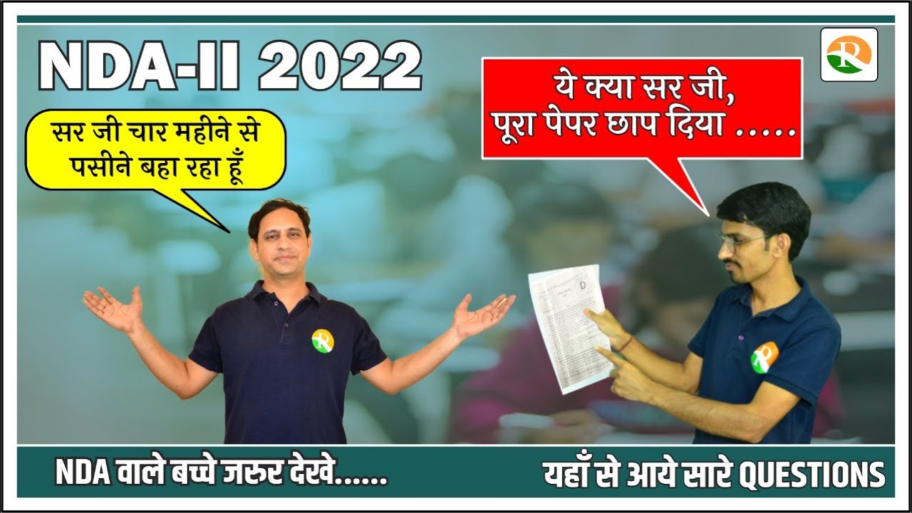 NDA 2 2022 का पूरा पेपर छाप दिया || NDA Maths Paper Solution with Proof ...