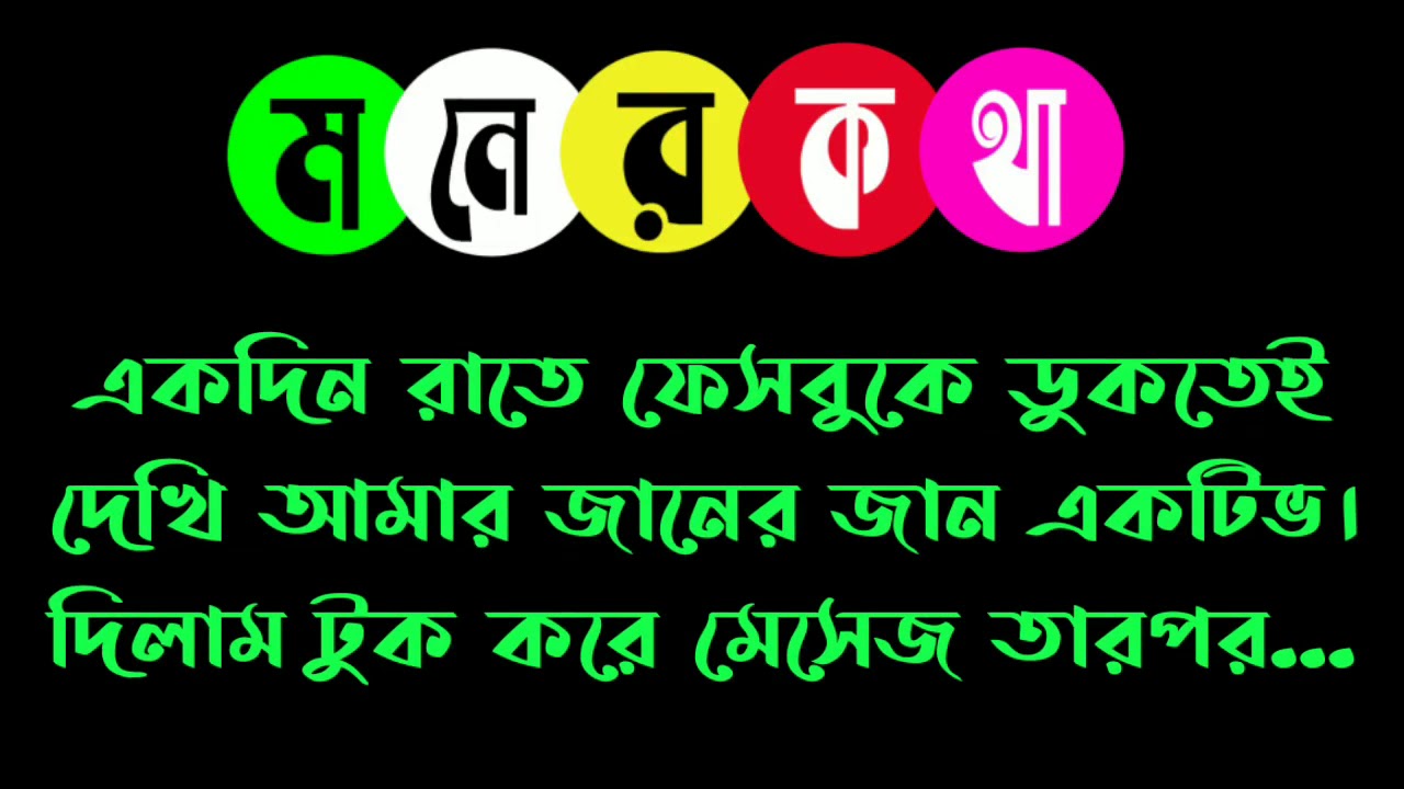 Moner kotha - YouTube
