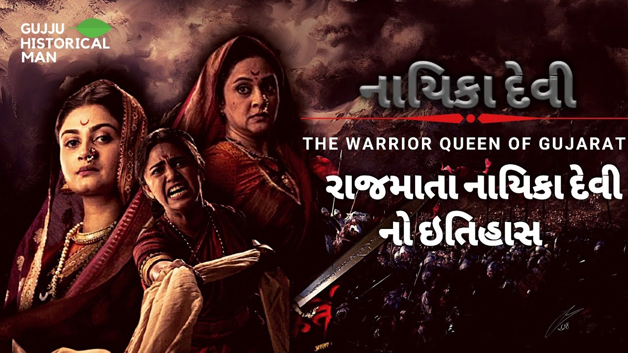 Nayika Devi Trailer | Nayika Devi | Naika Devi | Nayka Devi | Gujju ...