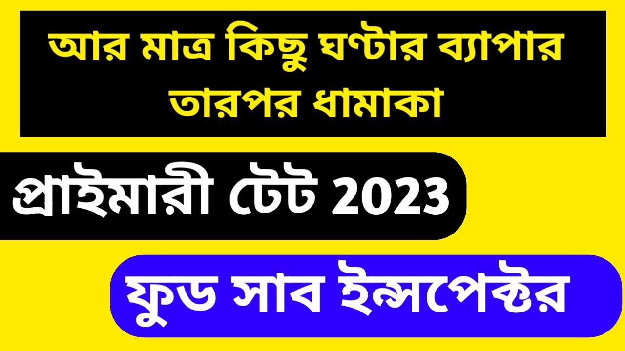West Bengal School Service Commission Primary Tet News Today Bengali west-bengal-school-service-commission-primary-tet-news-today-bengali