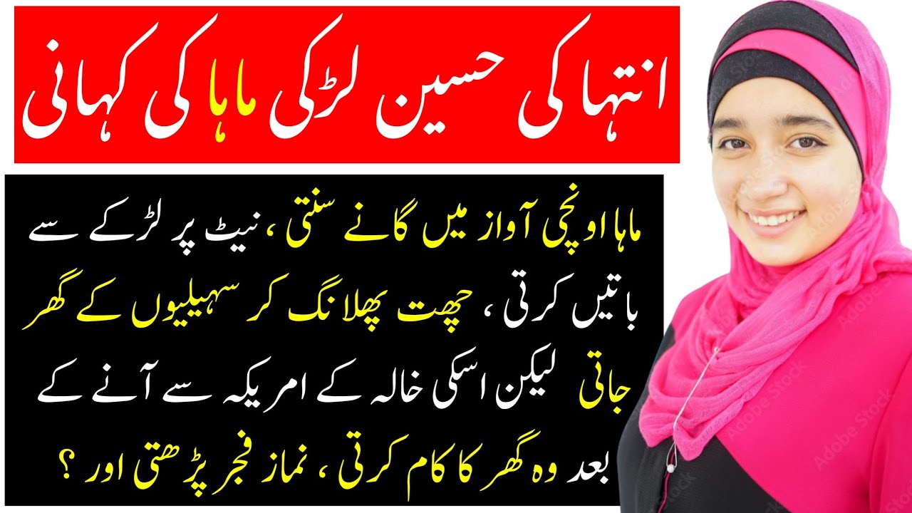 Aap Beeti - Latest Urdu Story - Heart Touching Story - Urdu Kahani ...