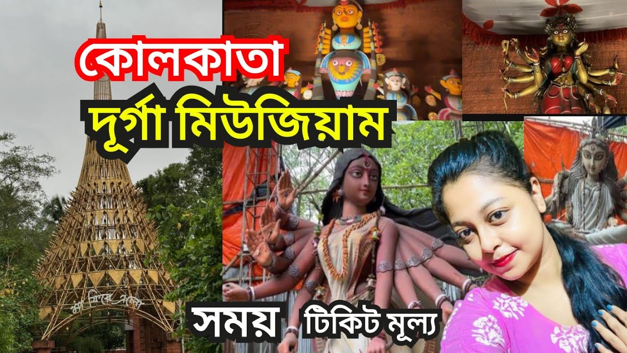 Durga museum || Robindro sarobor Durga museum || ma Fire alo - YouTube