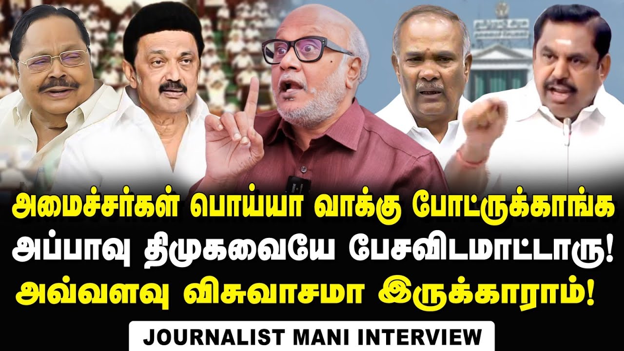 Journalist Mani Interview about ADMK's Resolution Fails to Remove TN ...