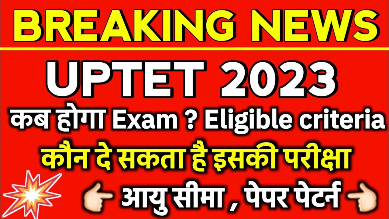 UPTET 2023 NOTIFICATION|UPTET 2023 EXAM|UPTET EXAM DATE 2023 | UPTET ...
