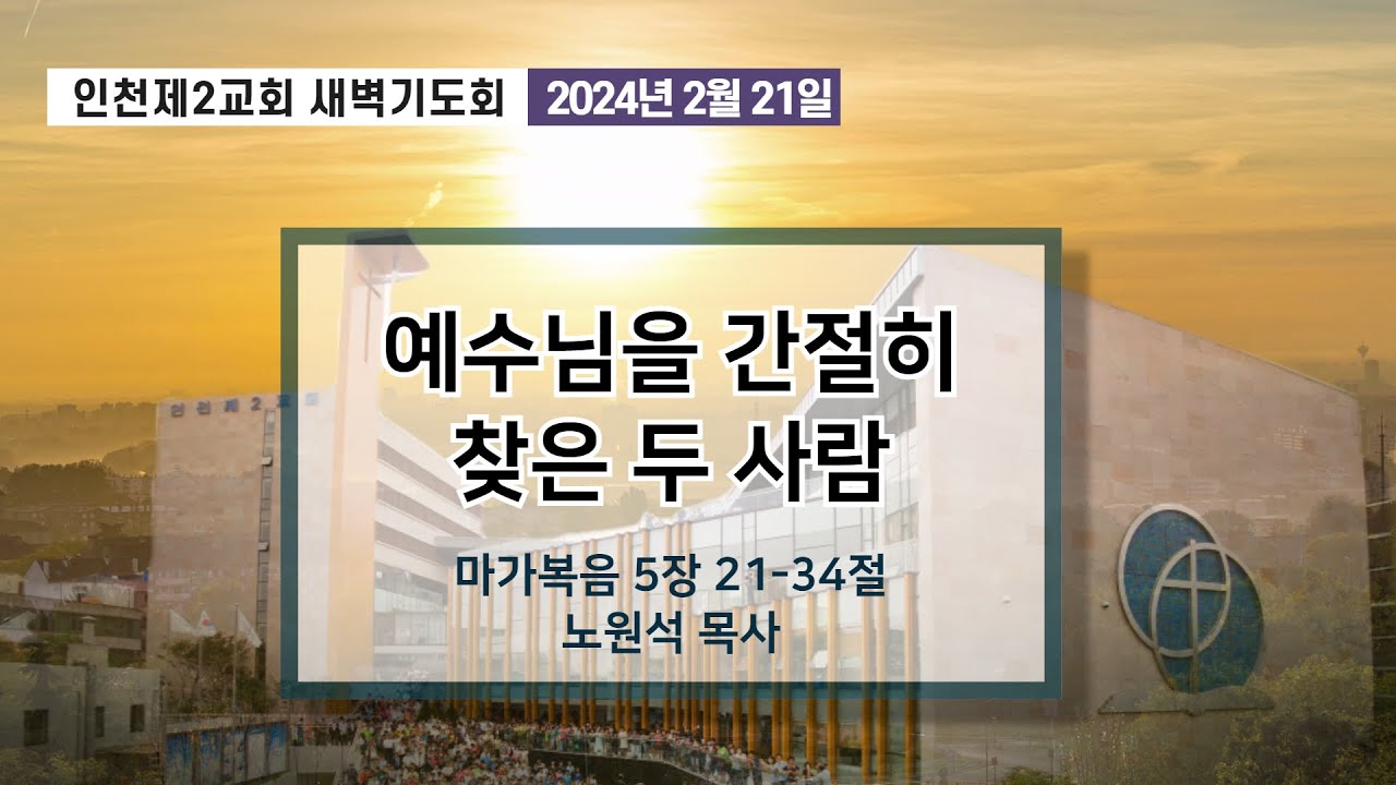 20240221 새벽기도회 - YouTube