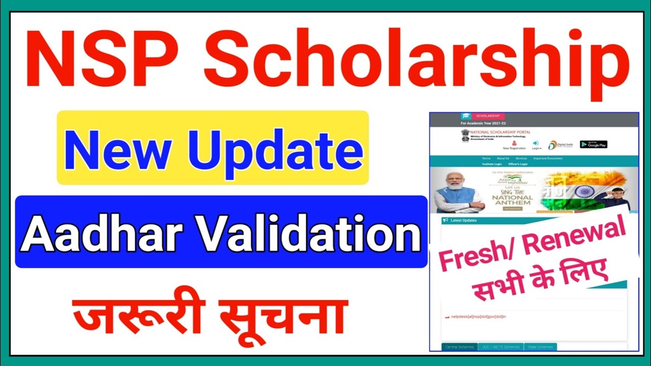 National Scholarship 2021-22 Aadhar Validation New Update 🔥ICT Academy ...