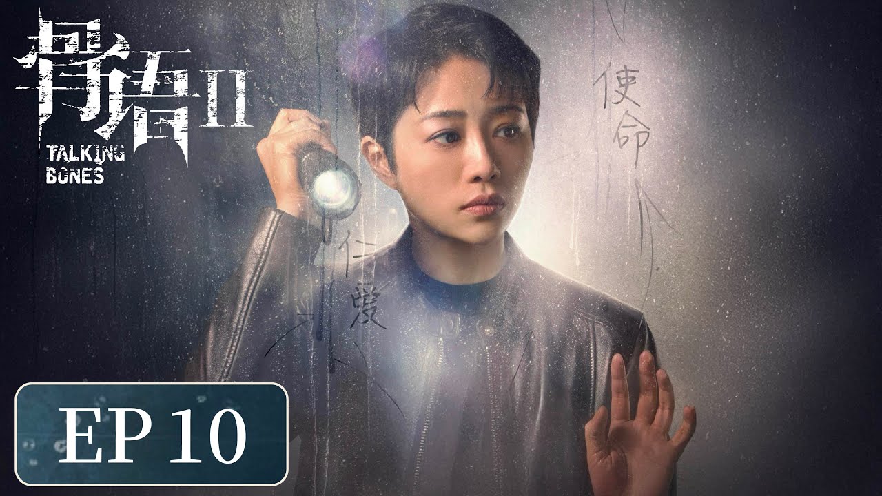 [ENG SUB]《骨语2 Talking Bones 2》 EP 19.20｜ #张龄心 #高一仁 #蔡宜达 - YouTube