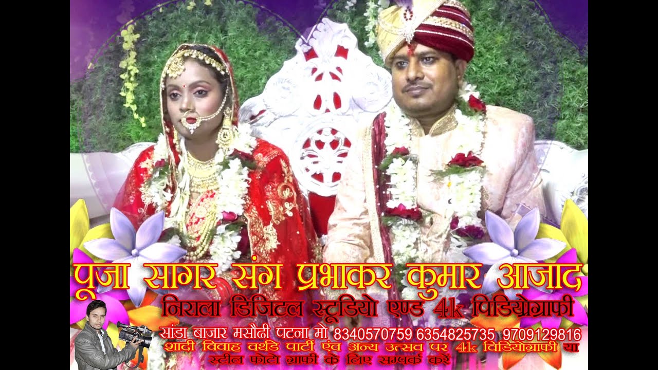 POOJA SAGAR WEDS PRABHAKAR KUMAR AJAD 2021 TINERI PART 1 - YouTube