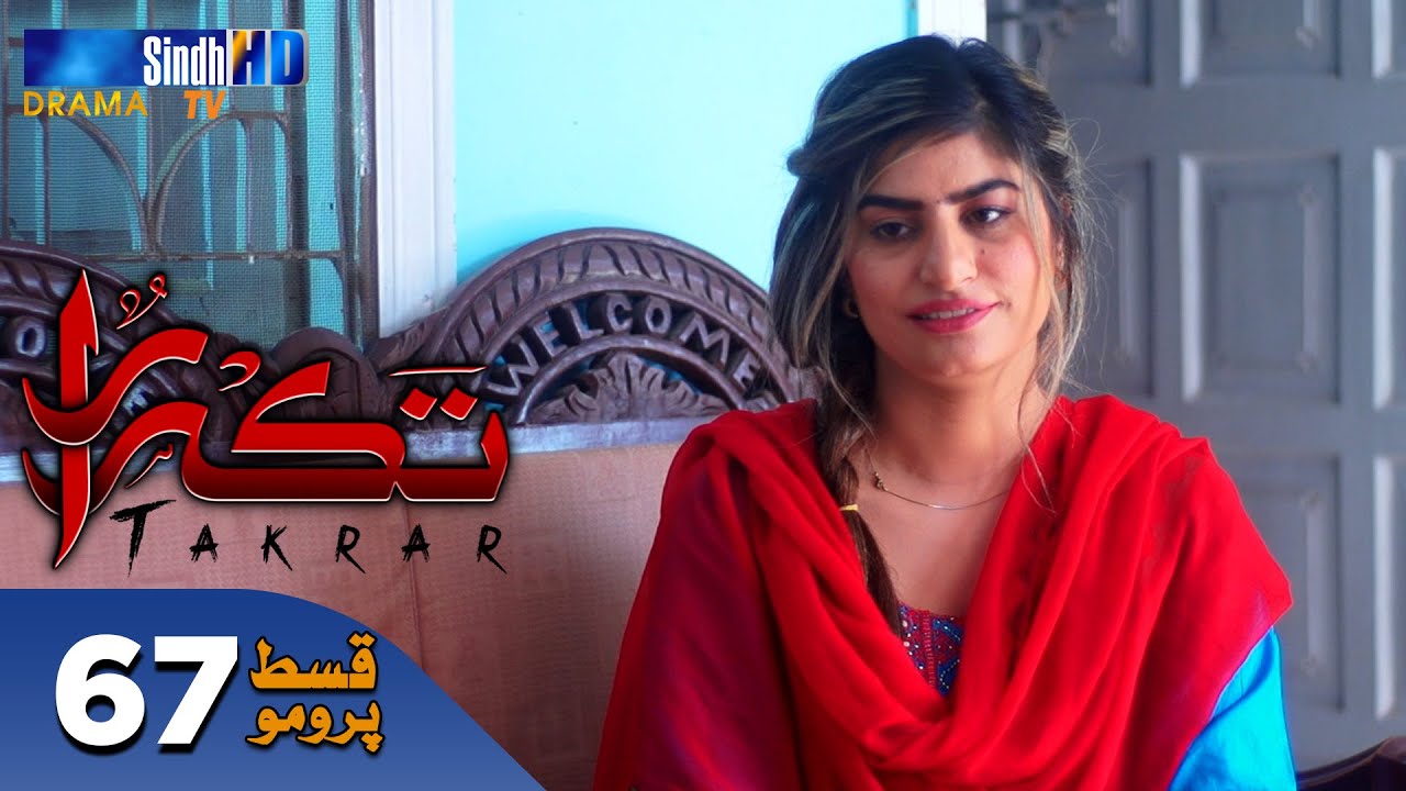 Takrar - Ep 67 Promo | SindhTV Soap Serial | SindhTVHD Drama - YouTube