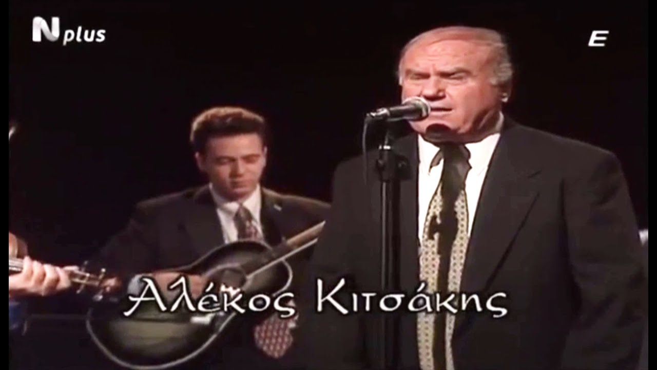 «Σιδηροβέργινο κλουβί...», συρτό στα τρία (Ήπειρος) ~ Αλέκος Κιτσάκης ...