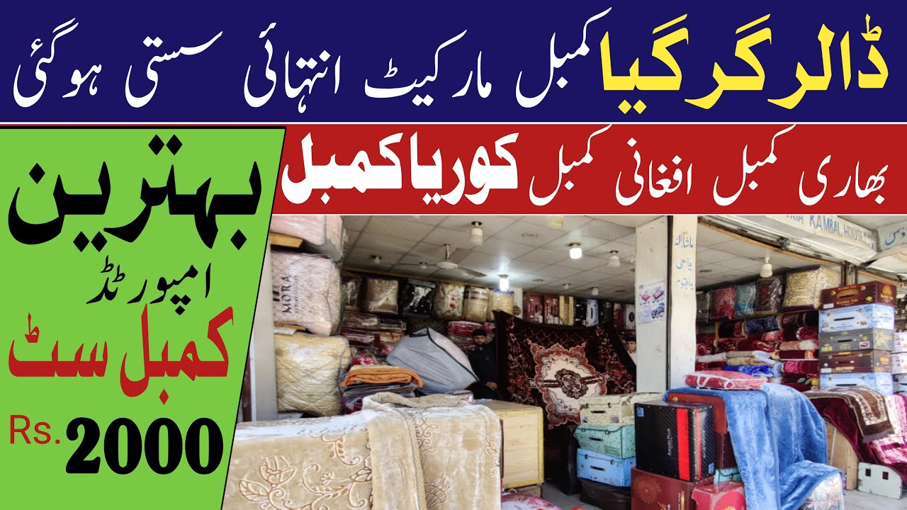Blankets Kambal Set Wholesale Market | Bedsheet New Design | Karkhano ...