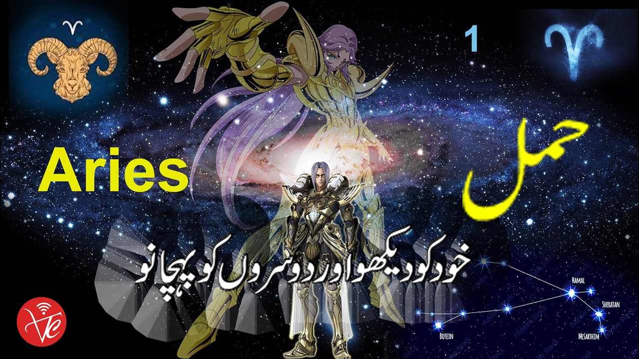Aries 1 | Zodiac Specification | See yourself, recognize other | - YouTube