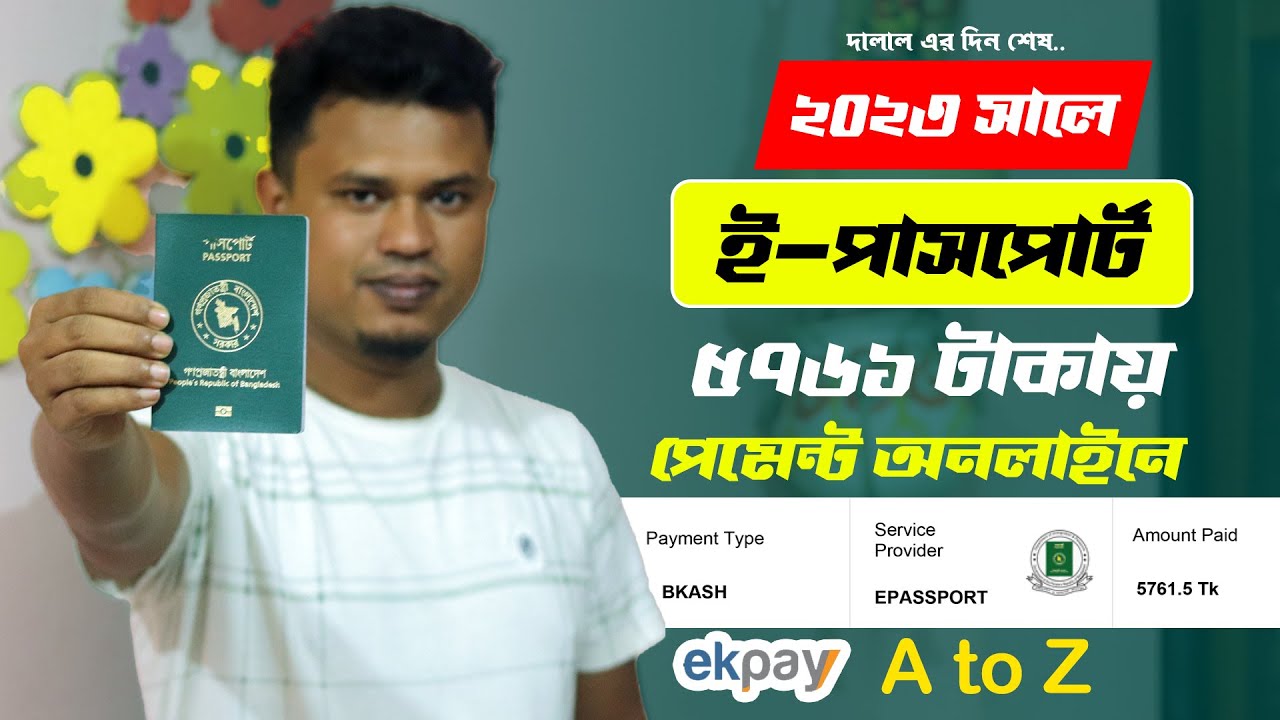 How To Apply E Passport In Bangladesh E Passport Bd 2023 how-to-apply-e-passport-in-bangladesh-e-passport-bd-2023