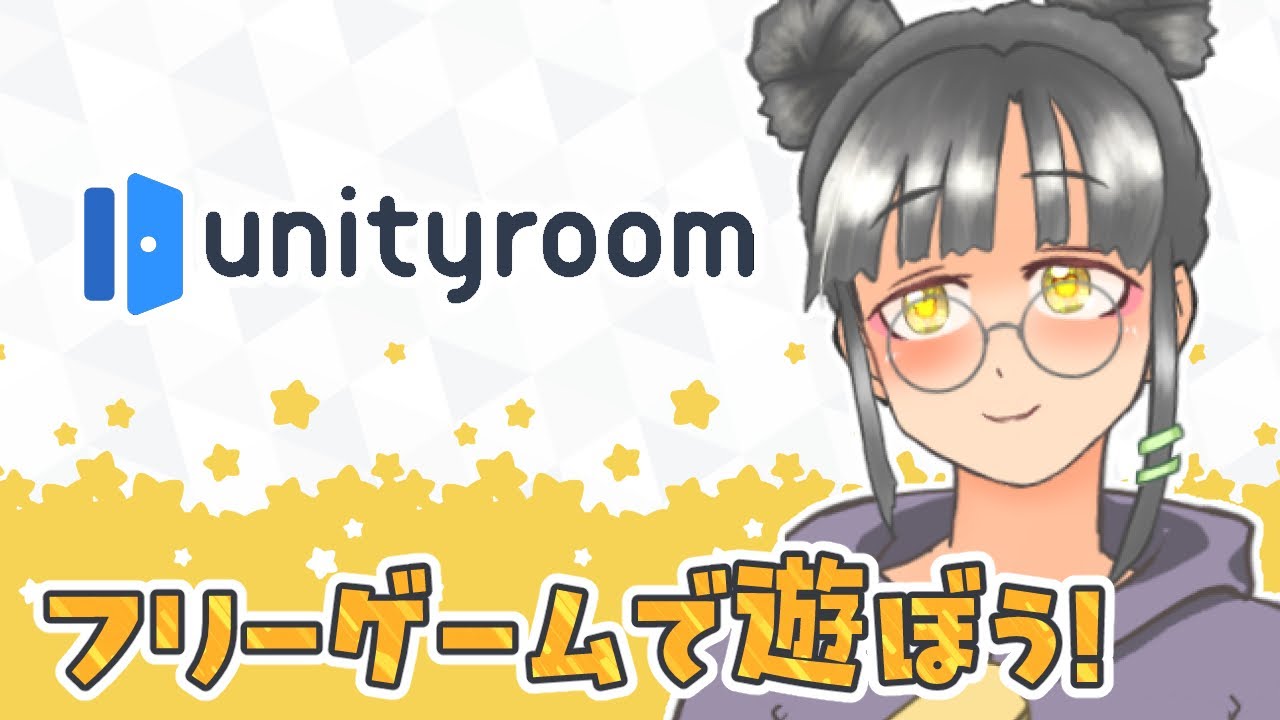 フリーゲーム 】unityroomで遊ぼ！ #2 - YouTube