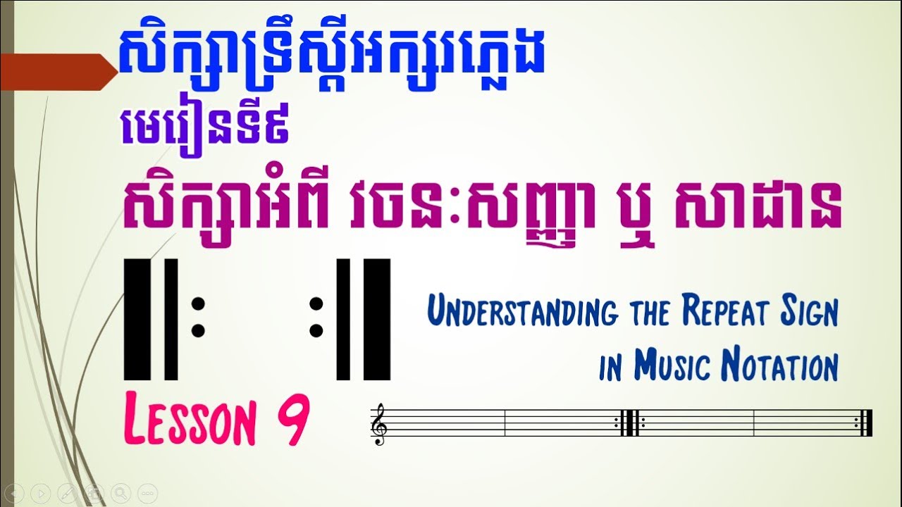 សិក្សាអំពី វចនៈសញ្ញា ឬ សាដាន មេរៀនទី៩ | Understanding the Repeat Sign ...