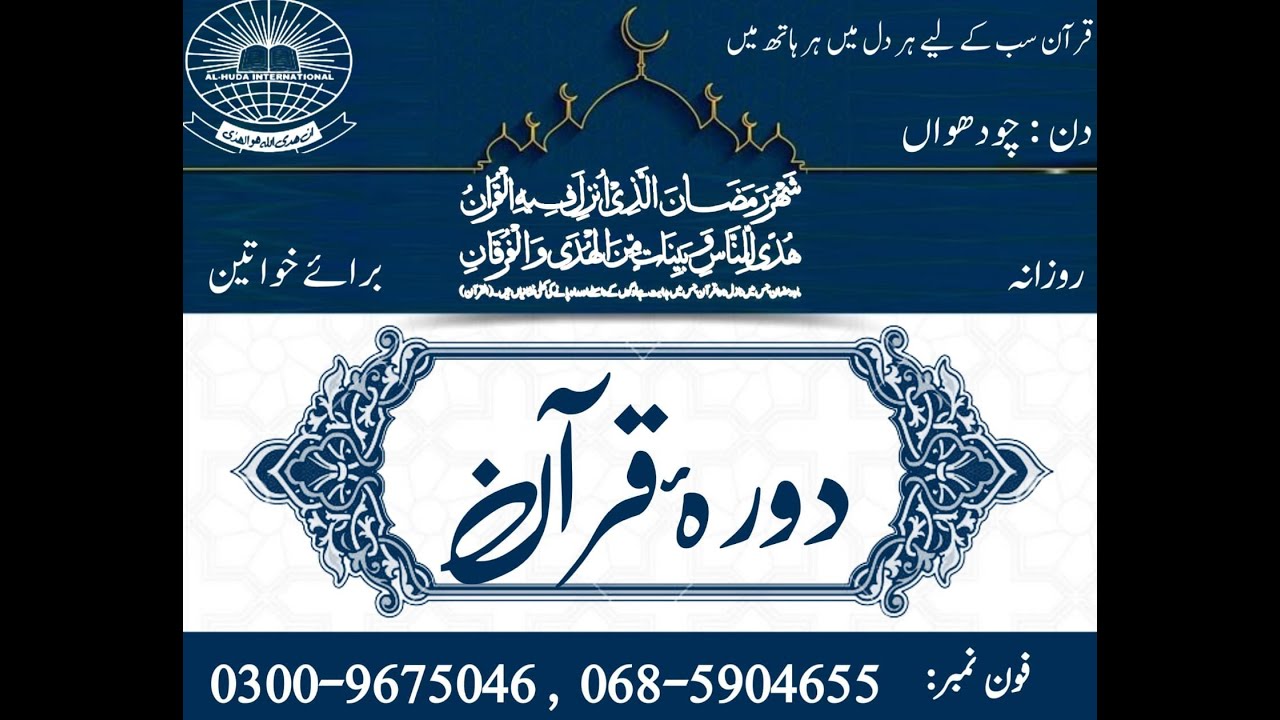 Dawrah e Quran | Surah Al Araf 58 to onward | Madam Asma Fahim - YouTube
