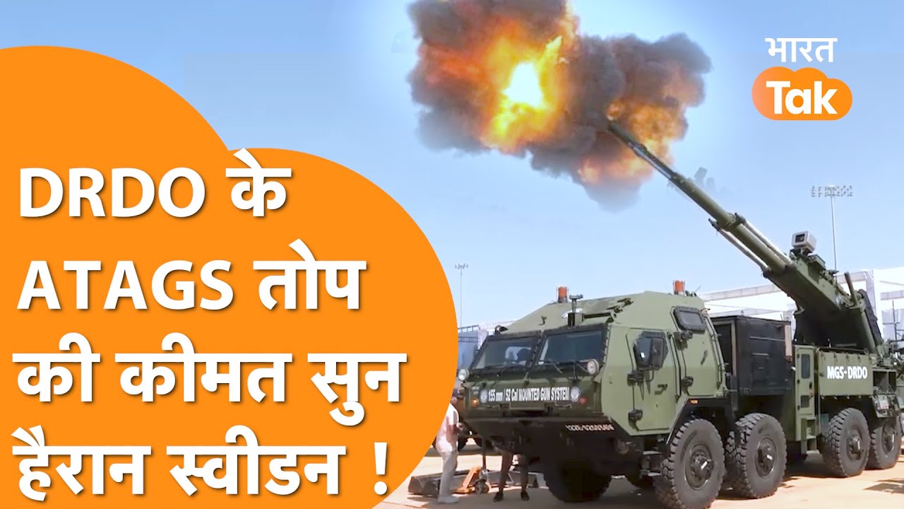 DRDO News: DRDO का नया धमाका, ATAGS की कीमत और वजन ने उड़ाए Sweden और ...