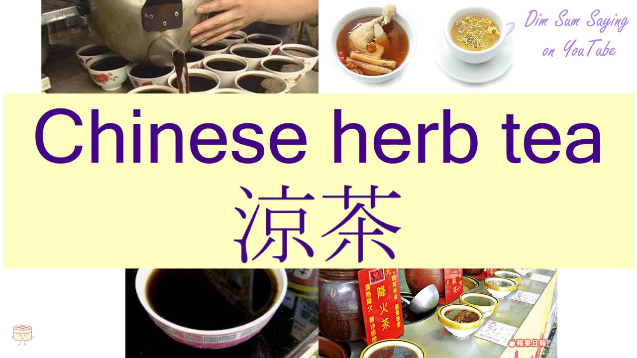 "CHINESE HERB TEA" in Cantonese (涼茶) - Flashcard - YouTube