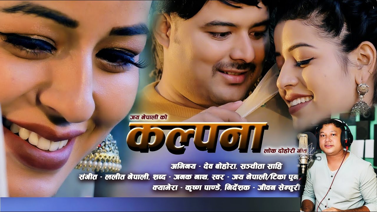 New Lok Dohori || Kalpanama || कल्पनामा Tika Pun / Jaya Nepali ft.Dev Bohara / Sanchita Shahi ...