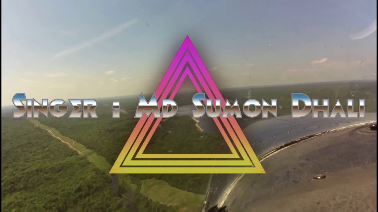 গাং যদিও যায় শুকাইয়া মুছে নাতো গাঙের রেক।। Gang jodio jai sukaiya (Song) by Singer Md Sumon ...