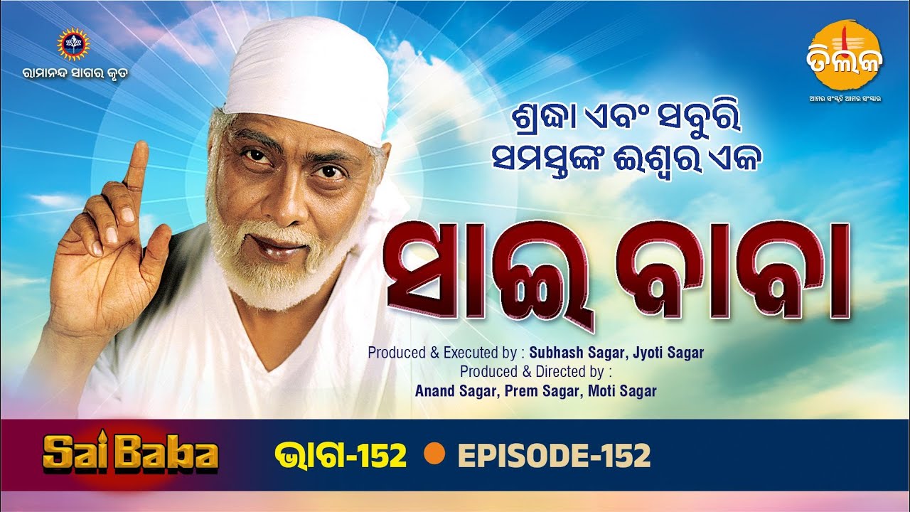 Sai Baba | EP 152 | Tilak Odia - YouTube