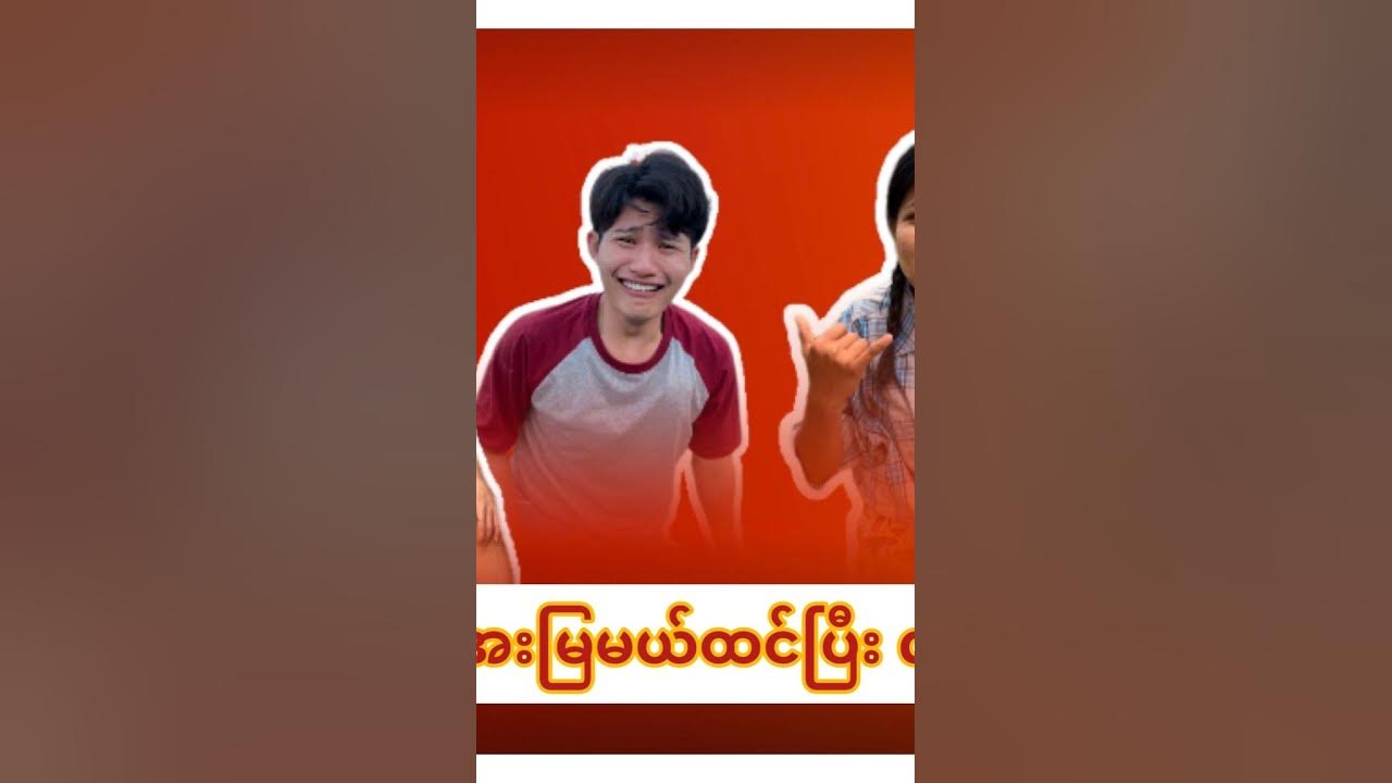 အချစ်အတွက် အချစ်ဘဲဖြစ်သင့်တယ် ဥပက္ခာ တော့မဖြစ်သင့်ဘူး Youtube