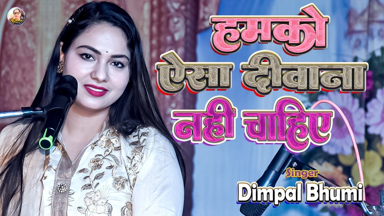 Dimple bhumi new stage show । pyar karke jatana na । Dimple bhumi ...