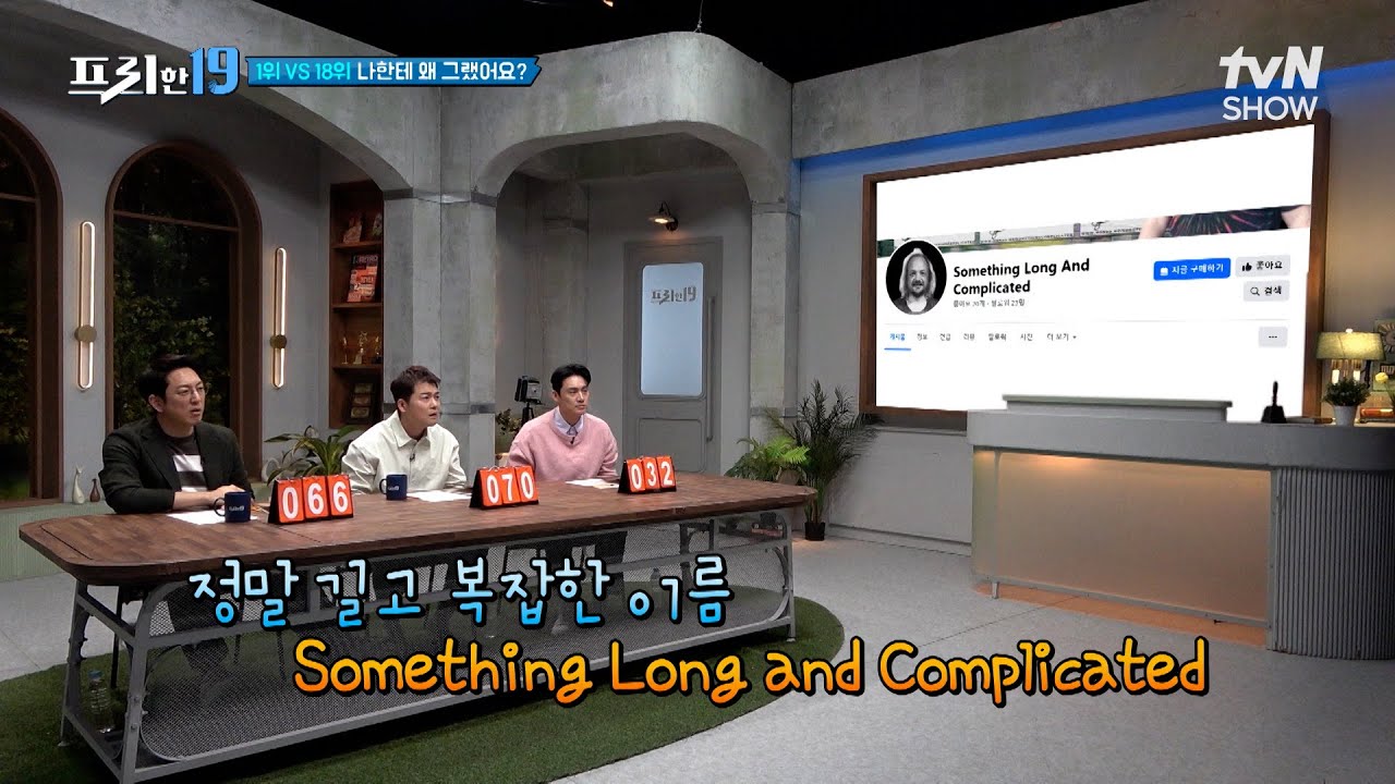 내 SNS 계정이 정지됐다ㅜㅜ 제 이름 진짜란 말이에요😭..! [너의 이름은? 19] #프리한19 EP.403 | tvN SHOW 240219 방송 - YouTube