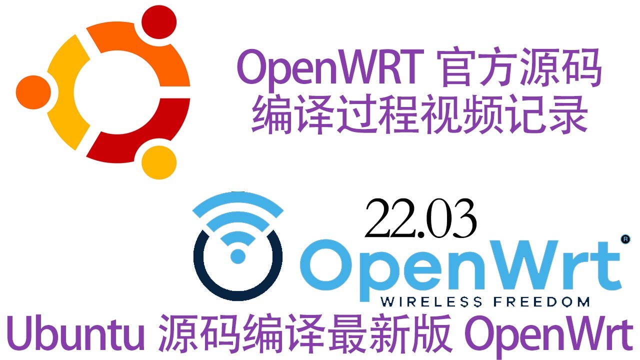 最新官方源码编译OpenWRT视频 - YouTube