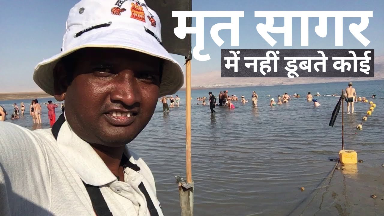 dead sea me nahi dubte koi / mrit sagar / holy land tour / bpm - YouTube