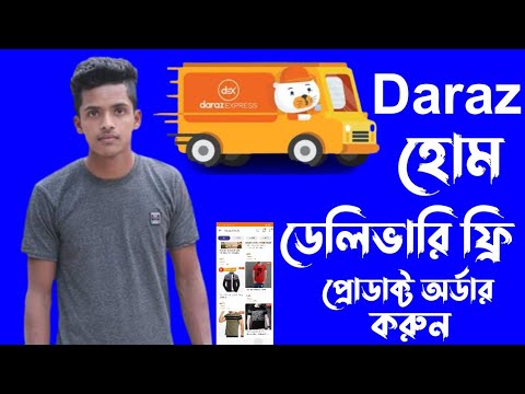 দারাজ হোম ডেলিভারি ফ্রি | How To Get Free Delivery On Daraz Online ...