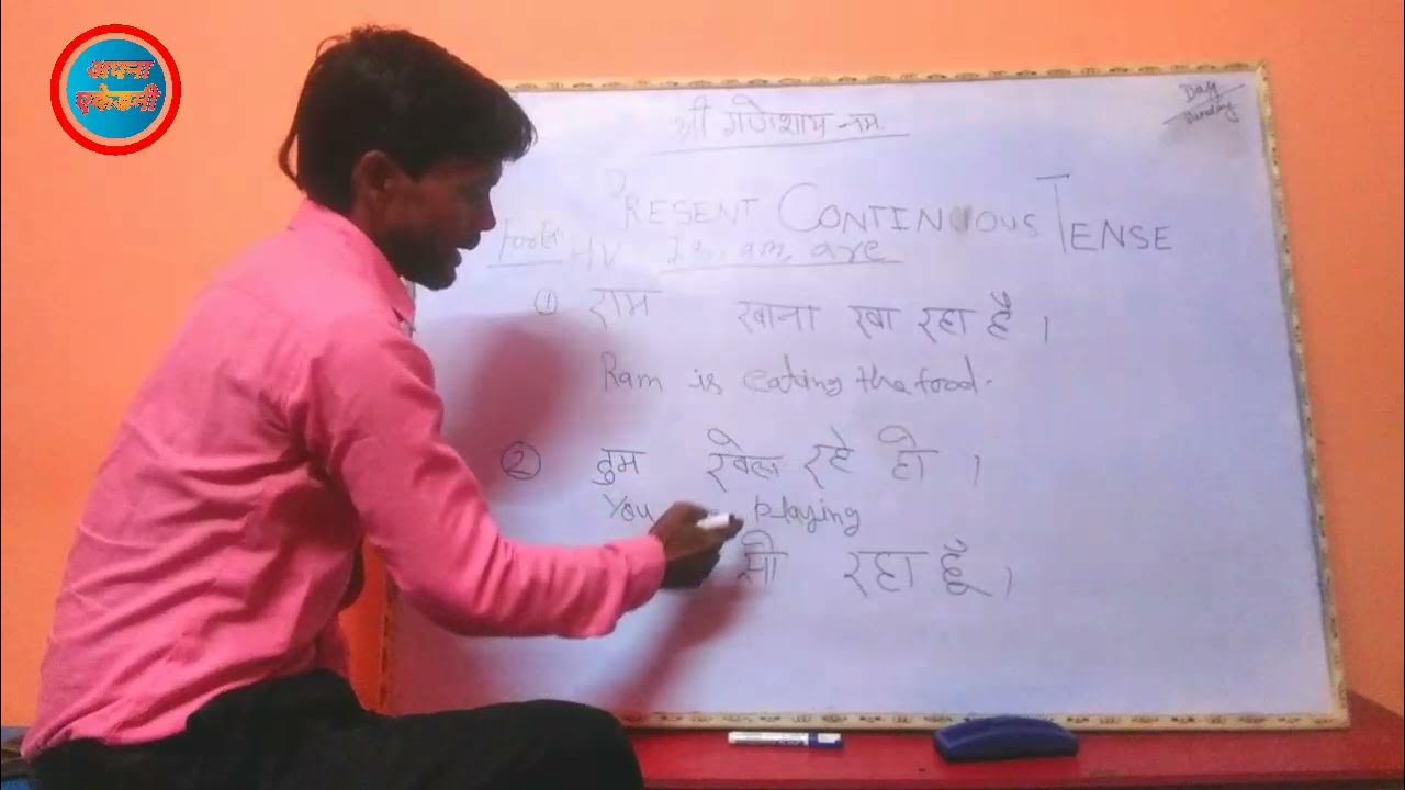 Present Continuous Tense Aur Unke Pahchan Helping Verb anilsir present-continuous-tense-aur-unke-pahchan-helping-verb-anilsir