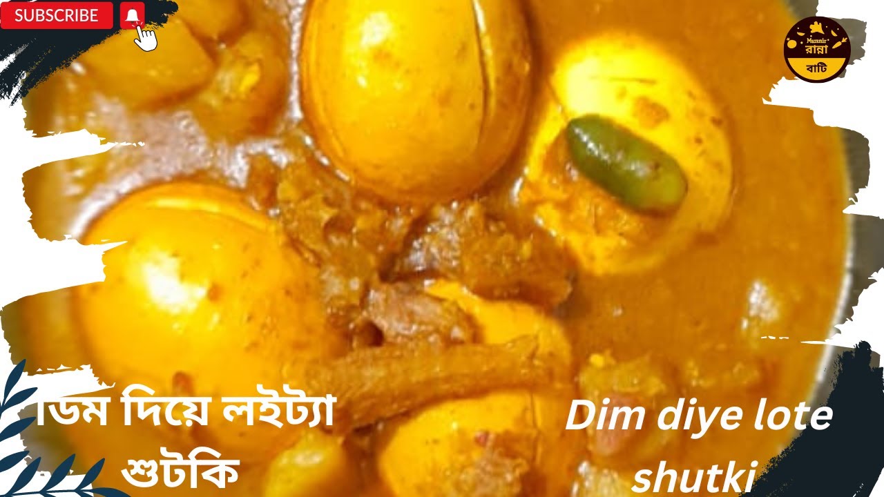 Dim alu diye lote shutki mach ডিম আলু দিয়ে লোটে শুটকি মাছ//Munnir ...