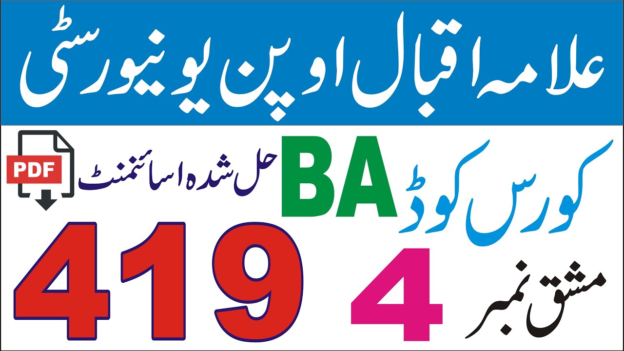 AIOU BA Solved Assignment No.4 Code 419 Autumn 2024 | AIOU Code 419 ...