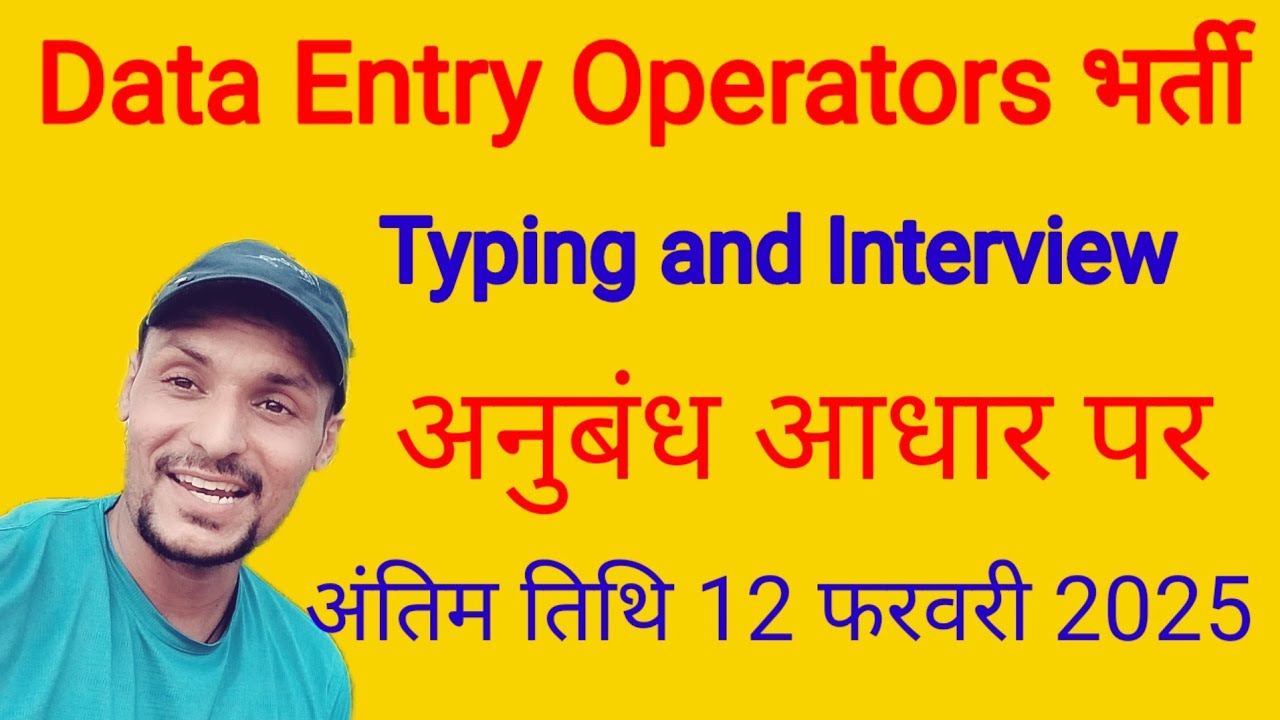 Data Entry Operators vacancy in contract base, DEO jobs, data Entry ...