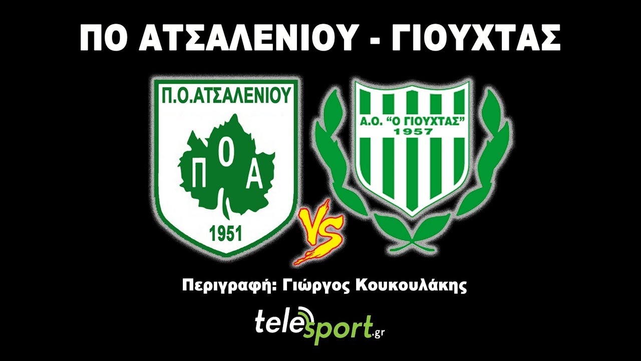 ΠΟ ΑΤΣΑΛΕΝΙΟΥ - ΑΟ ΓΙΟΥΧΤΑΣ (Γ' ΕΘΝΙΚΗ 2018-19, 5ος ΟΜΙΛΟΣ, 10η ...