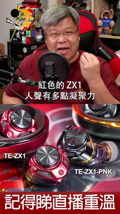 [ #直播精華 ] Aviot TE-ZX1 購買、試聽前要留意的事 - YouTube