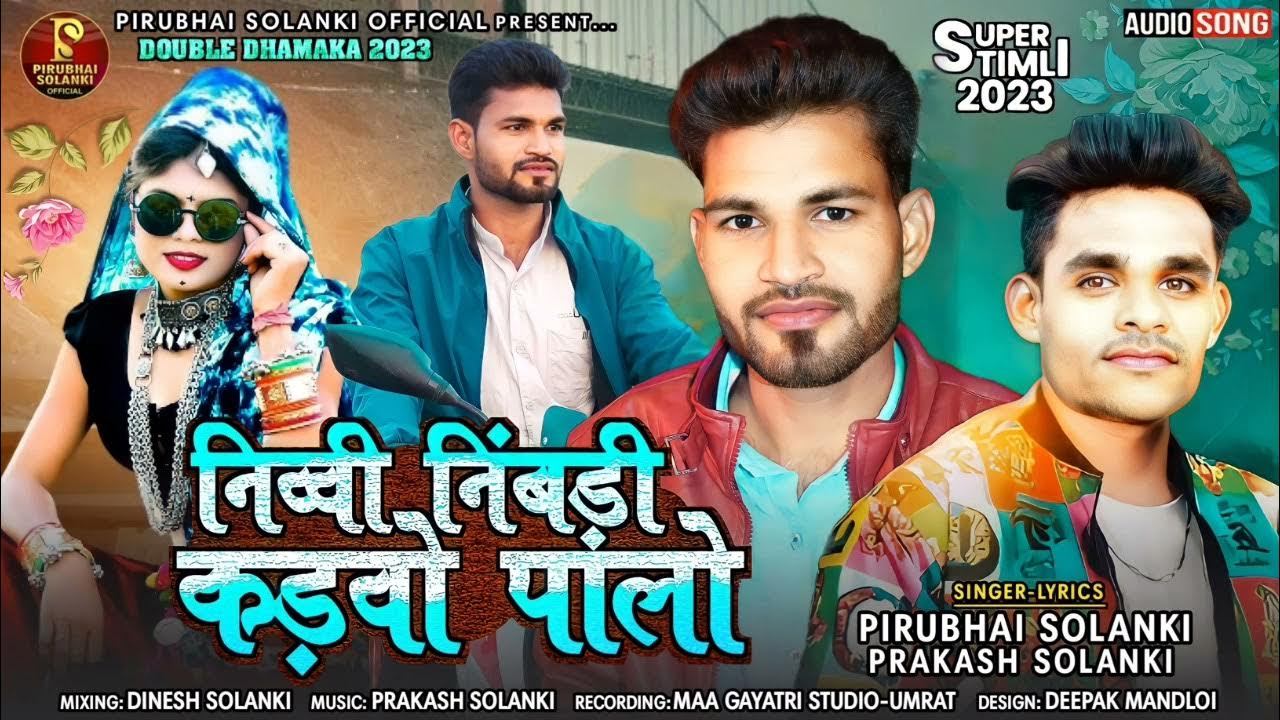 निव्वि निंबड़ी कड़वो पालो//Piru Bhai Solanki And Prakash Solanki 2023#piru_bhai_solanki_officail ...