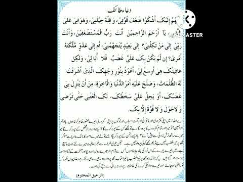 Dua e mustazafeen| Kamzor logon ki dua| Dua e taif| islamic video ...