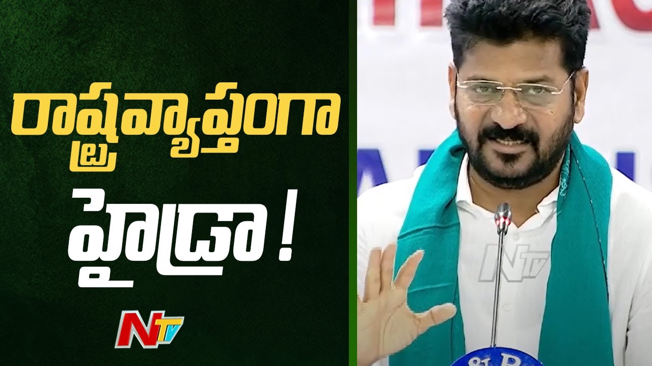 We Will Expand Hydra across the State : CM Revanth Reddy | Ntv - YouTube