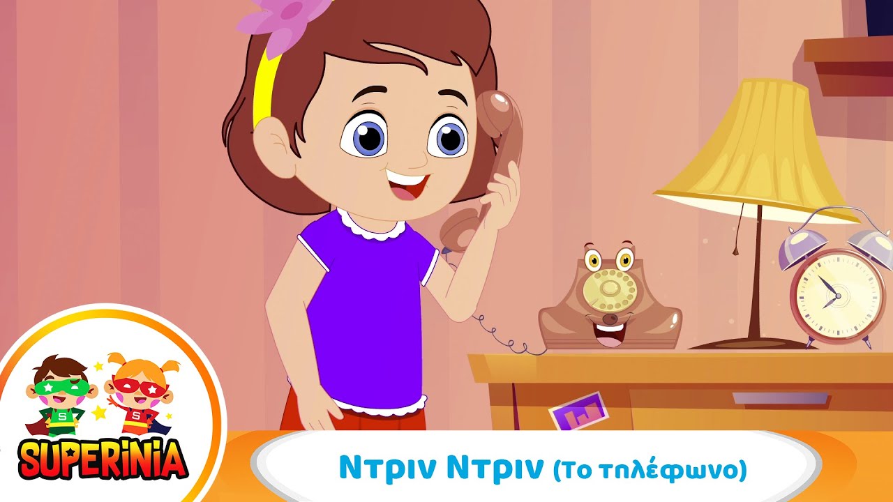 Superinia - Ντριν ντριν (Το τηλέφωνο) ☎️ | Παιδικά τραγούδια για ...